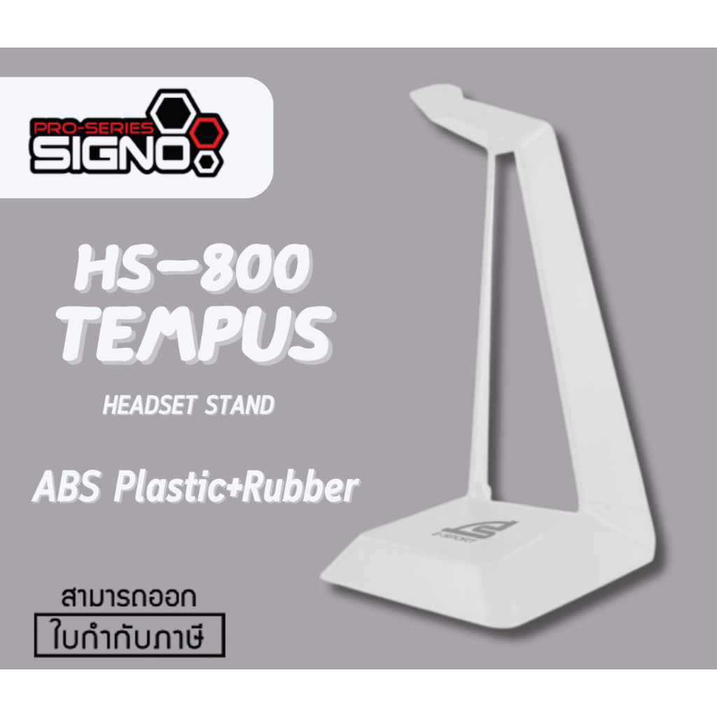 (HS-800 WHITE) HEADSET STAND (ที่แขวนหูฟัง) SIGNO ฐานใหญ่ แข็งแรง ...
