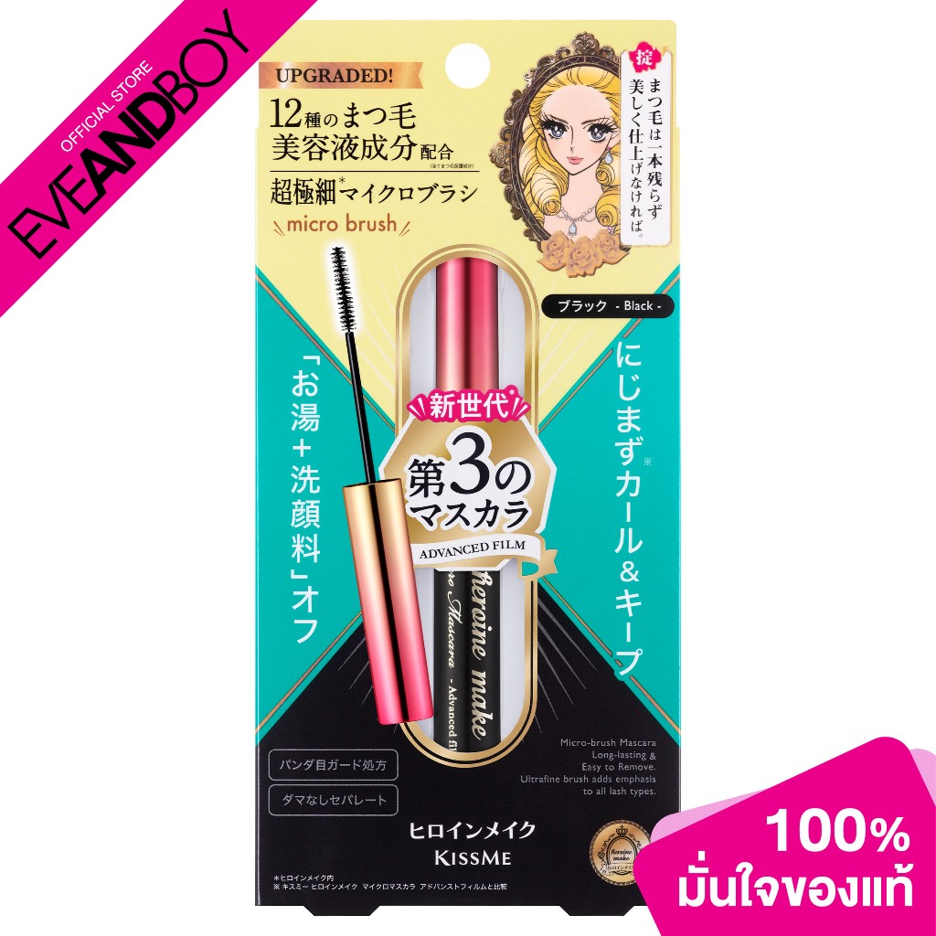 KISS ME - Heroine Make Micro Mascara Advanced Film EX #01 (37 g.) คิสมี ...