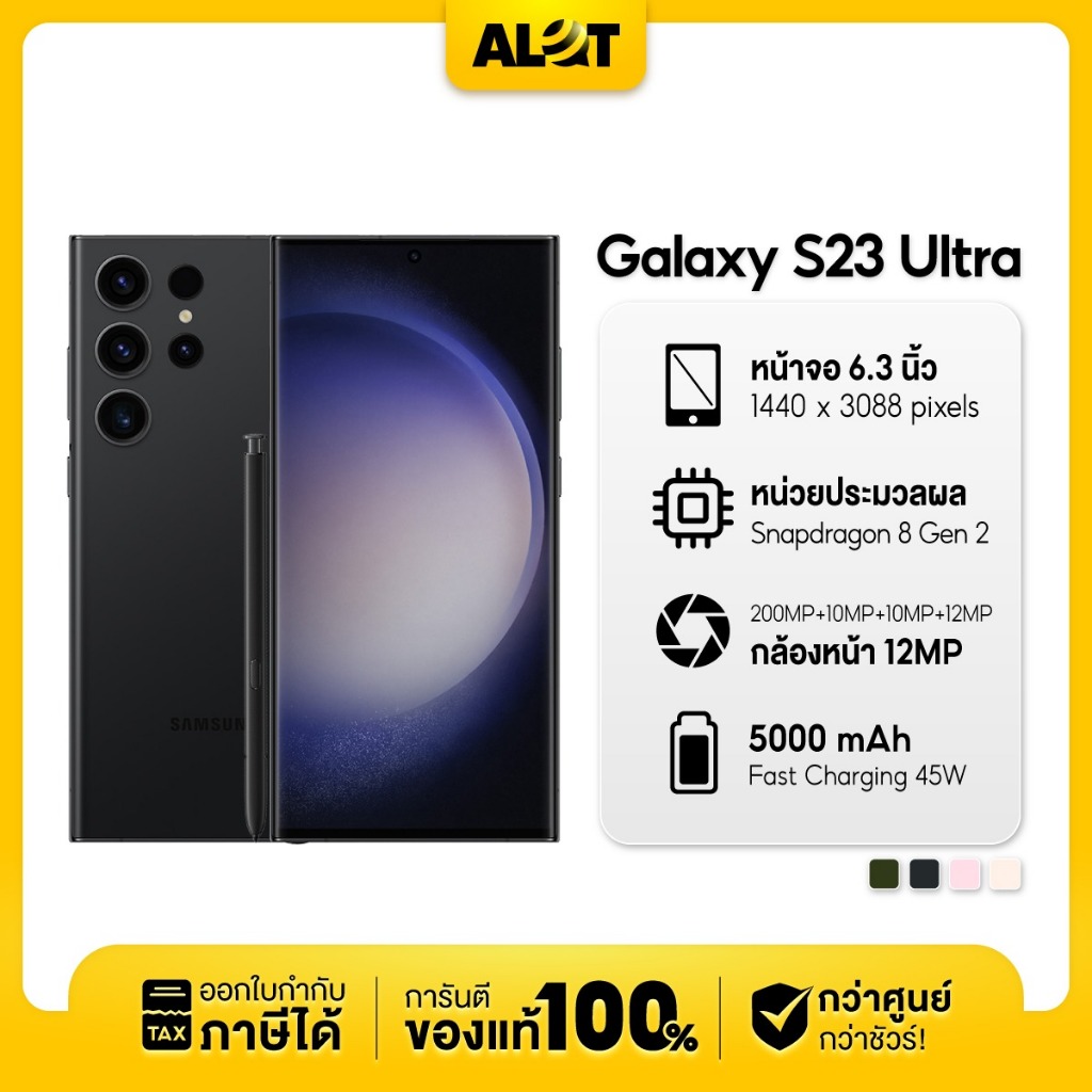 [ ประกันศูนย์ ] Samsung S23 Ultra 5G Ram 8GB Rom 256GB ซัมซุง เอส23 ...