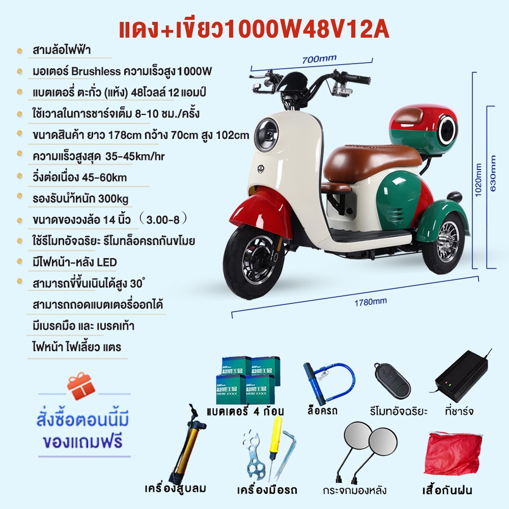 GOWEI รถสามล้อไฟฟ้า1000W สกู๊ตเตอร์ไฟฟ้า48v20ah รูปทรงน่ารัก มีที่เก็บ ...