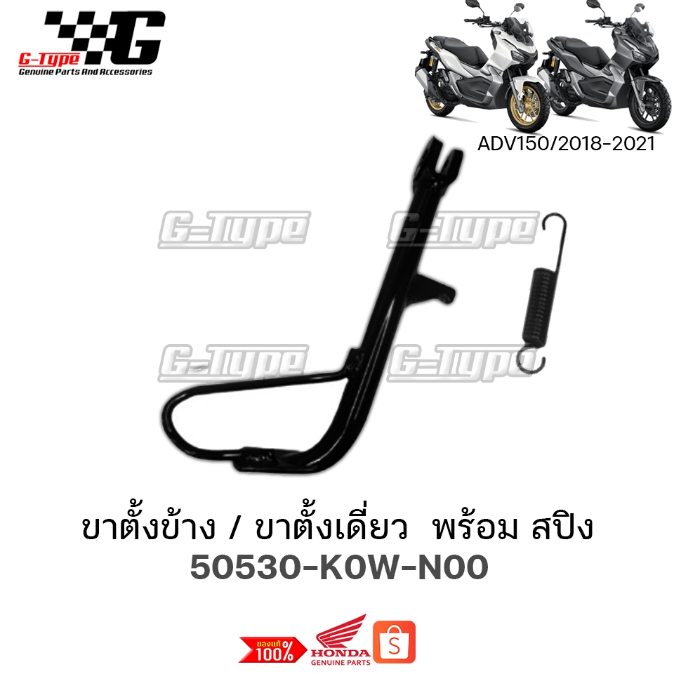 ขาตั้งข้าง ADV150 (2018-2022) ของแท้เบิกศูนย์ by Gtypeshop อะไหลแท้ ...