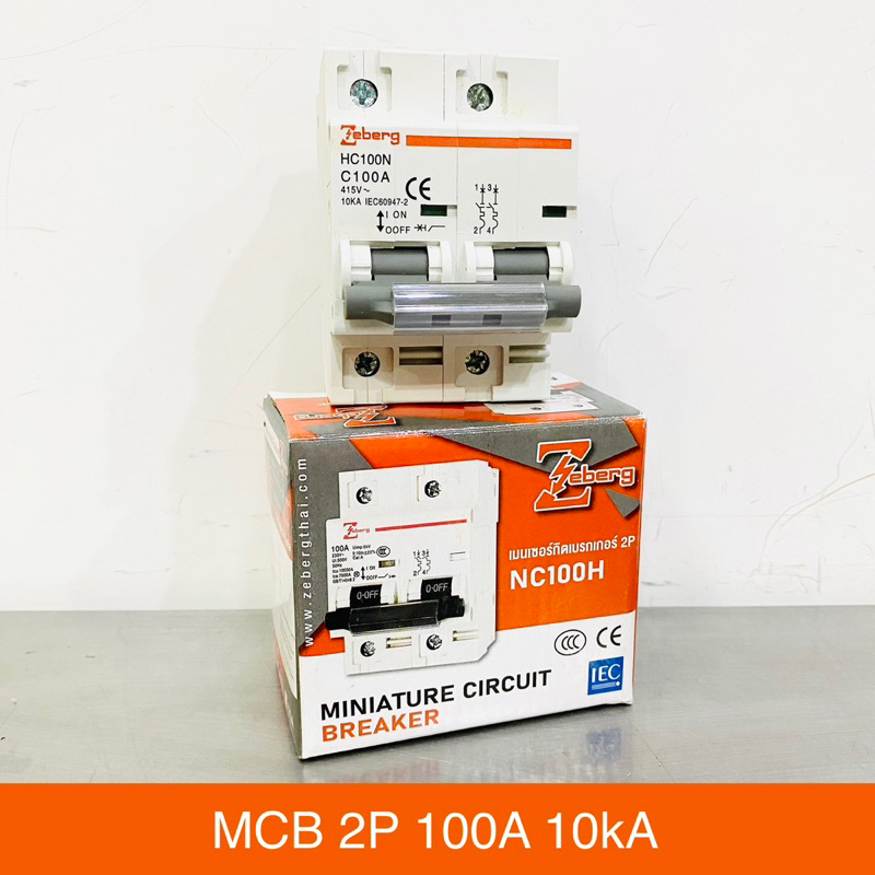 Zeberg เบรกเกอร์ MCB 2P 100A แบบเกาะราง รุ่น NC100H | Shopee Thailand