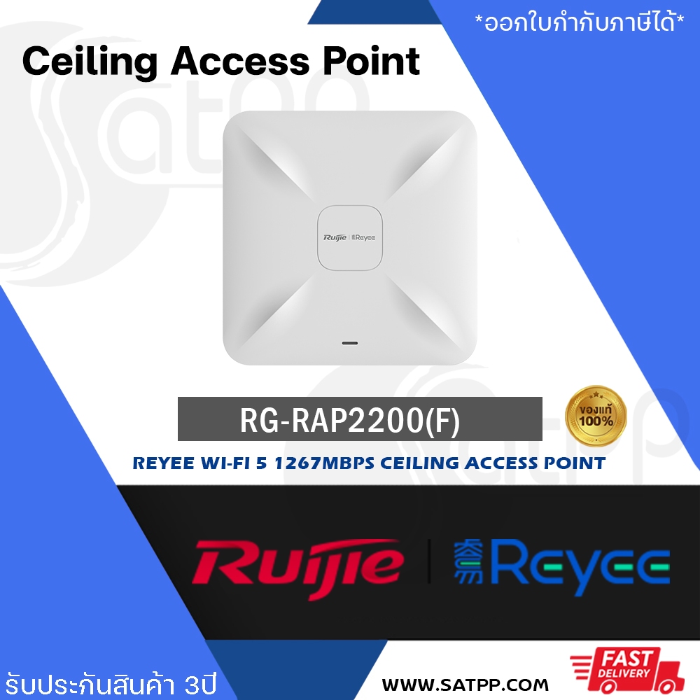 RG-RAP2200(F) Reyee Wi-Fi 5 1267Mbps Ceiling Access Point สินค้ารับ ...