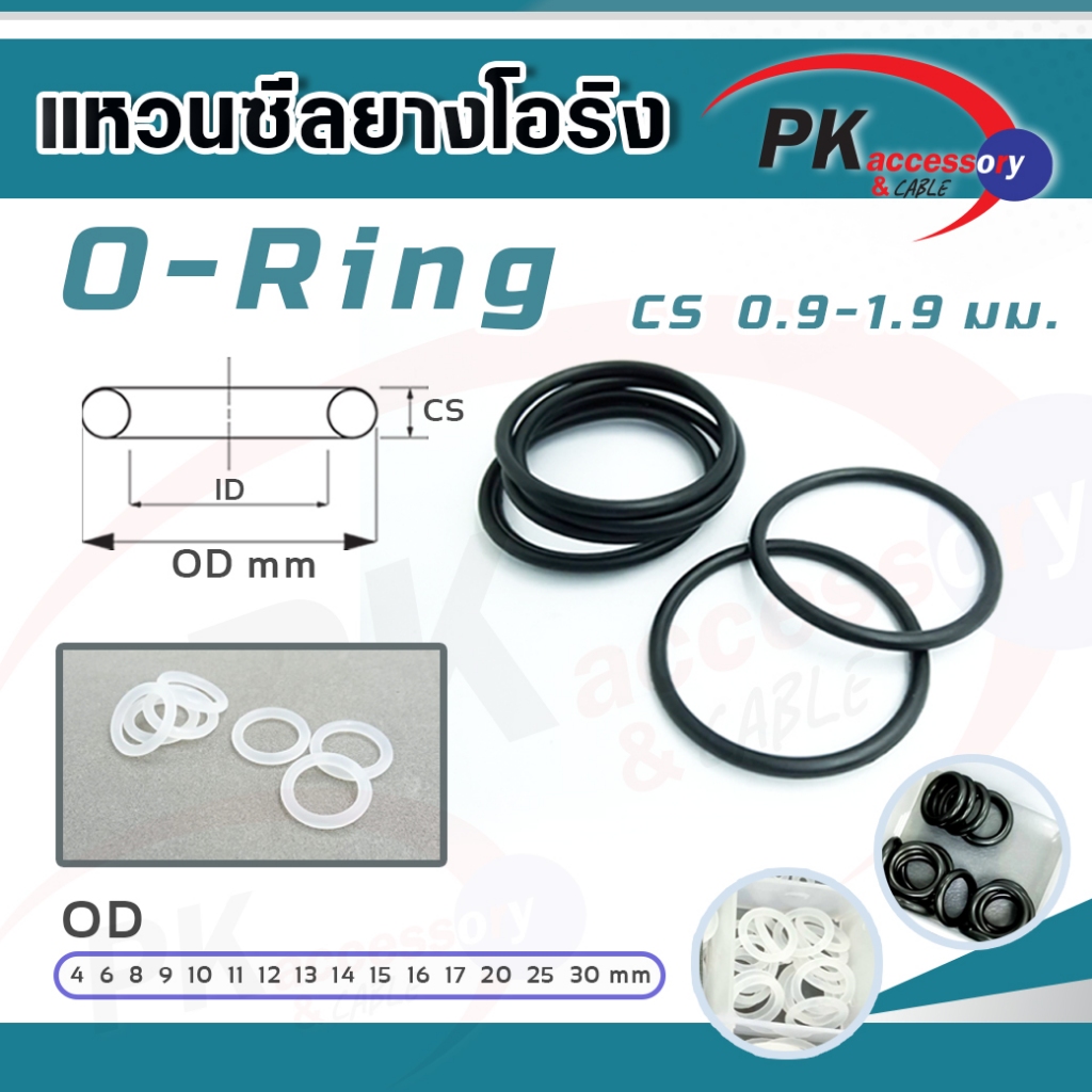 O-ring โอลิงสีดำ สำหรับเครื่องจักร | Shopee Thailand