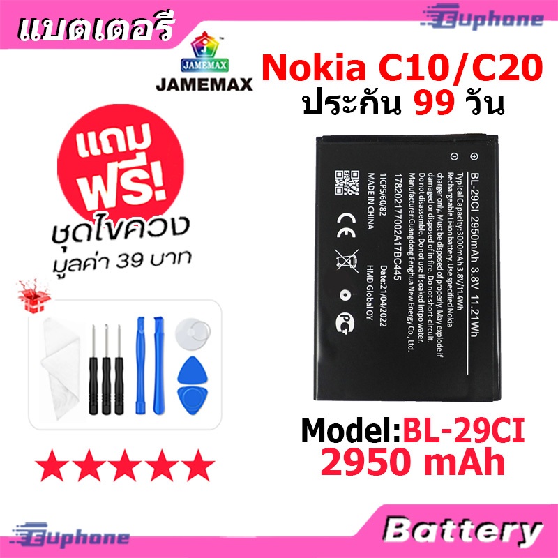 JAMEMAX แบตเตอรี่ Battery Nokia C10 / Nokia C20 model BL-29CI แบตแท้ ...
