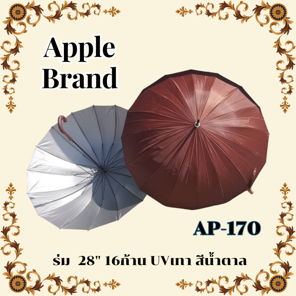 Apple Umbrella ร่มพับ สีไพร , สีดำ ร่มพระ ร่มถวายสังฆทาน AP170,AP171 ...