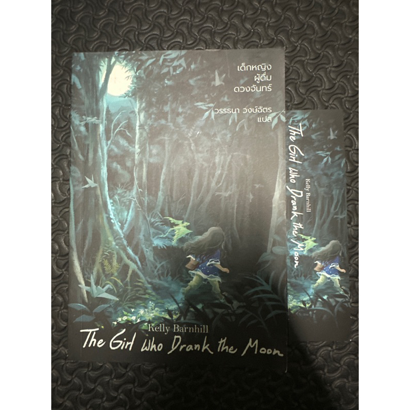 เด็กหญิงผู้ดื่มดวงจันทร์ The girl who drank the moon พร้อมที่ขั้น ...