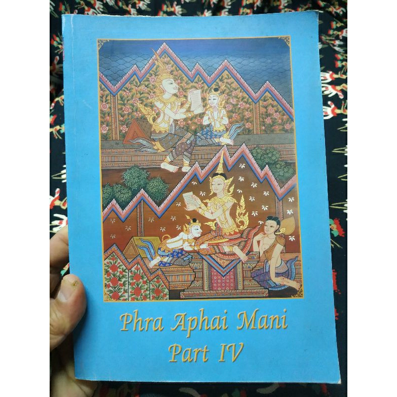 Phra Aphai Mani Part IV, พระอภัยมณี 4 | Shopee Thailand