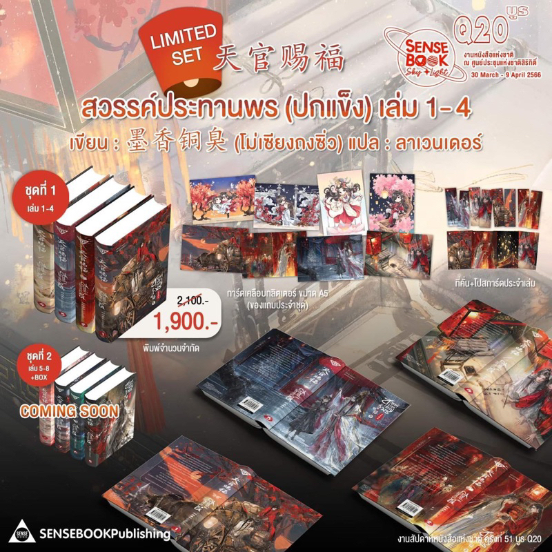 Limited Edition Boxset สวรรค์ประทานพร ปกแข็ง เล่ม 1-8 (ของครบ) | Shopee Thailand