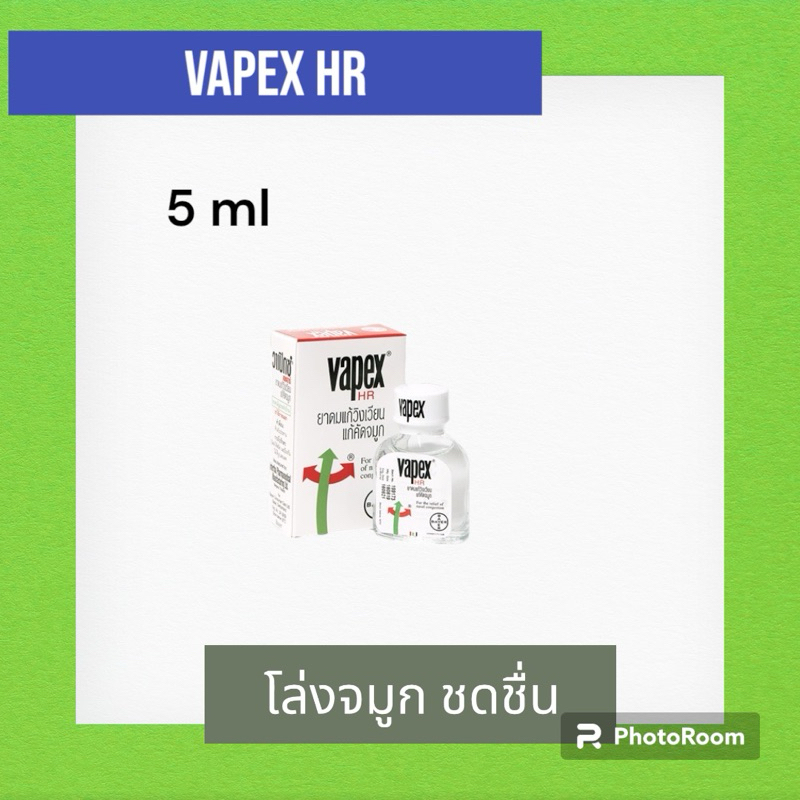 VAPEX HR วาเป๊กซ์ เอชอาร์ ยาดมบรรเทาอาการวิงเวียน คัดจมูก ขนาด | Shopee Thailand