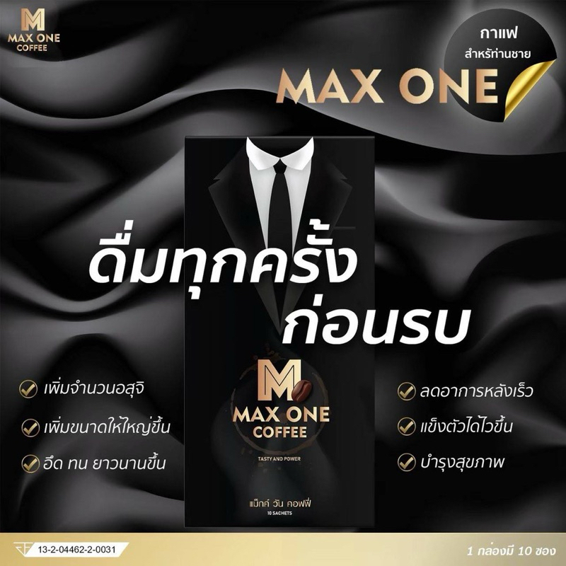 กาแฟแมควัน max one coffee | Shopee Thailand