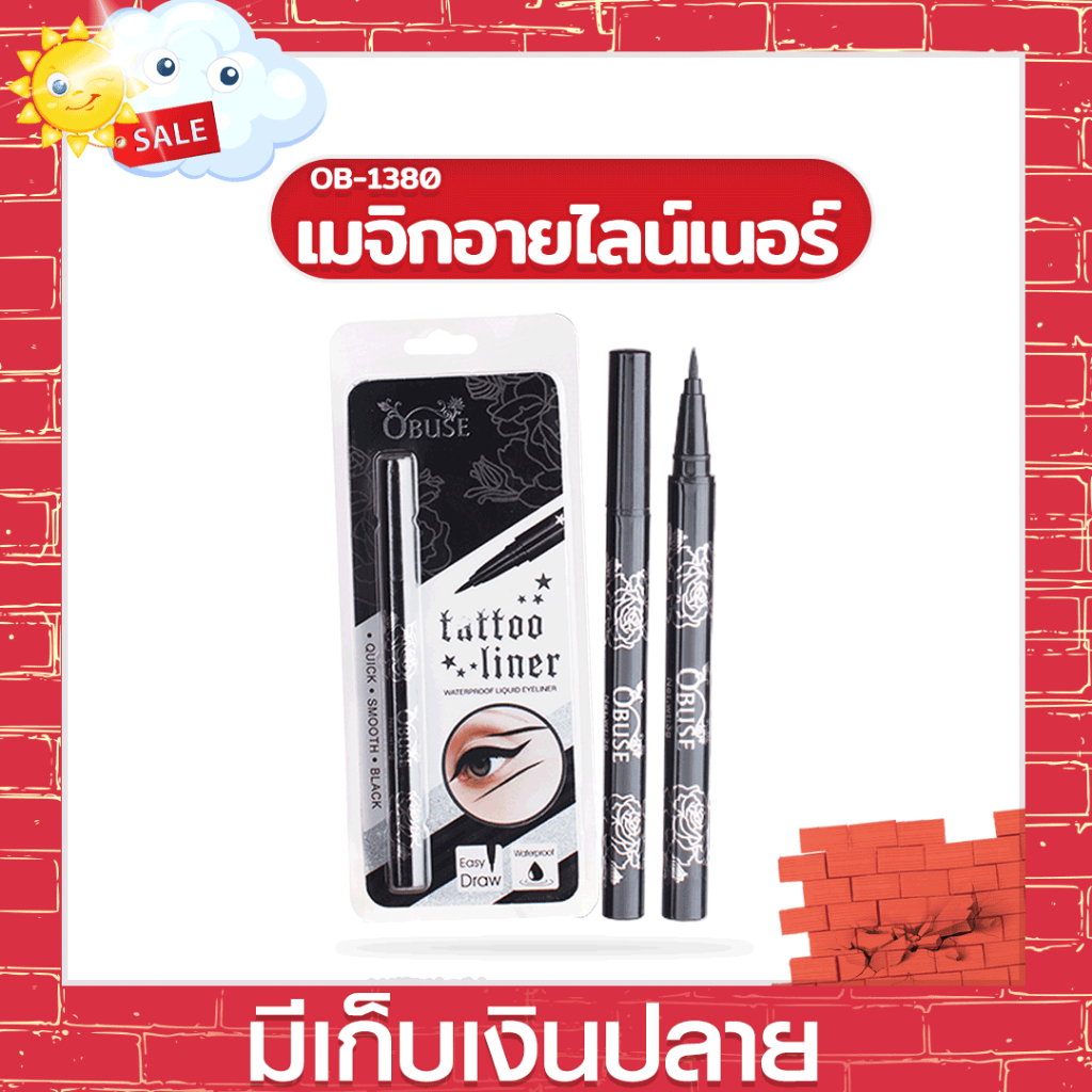 [ส่งด่วน - ราคาถูก ] เมจิกอายไลน์เนอร์ OB-1380 OBUSE(โอบิ้ว) LONG ...