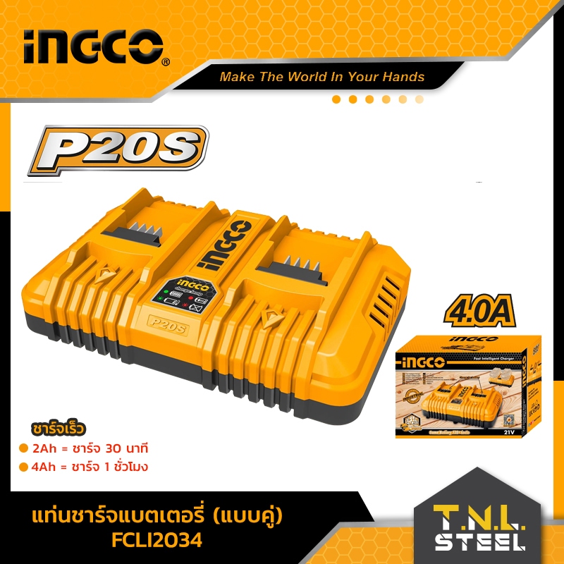 แท่นชาร์จแบตเตอรี่ 20V. INGCO ( FCLI2001 / FCLI2003 / FCLI2034 ...