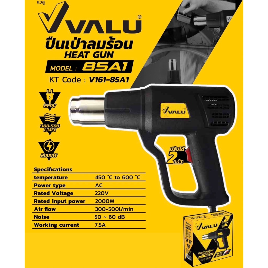 เครื่องเป่าลมร้อนไฟฟ้า VALU กำลังไฟ 2,000 วัตต์ รุ่น 85A1 ปรับความร้อน ...
