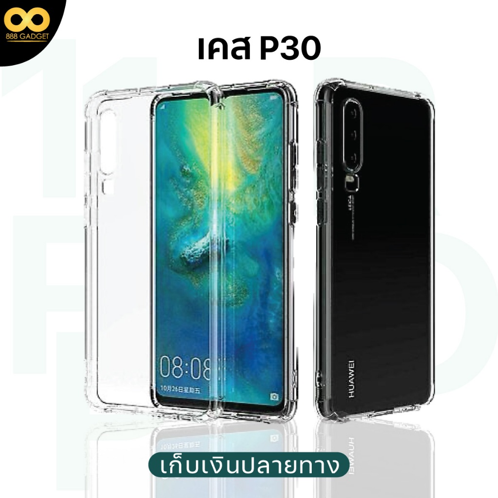 เคส P30 เคสใสกันกระแทก สำหรับมือถือHuawei P30 วัสดุอย่างดี TPU ส่งไว ...