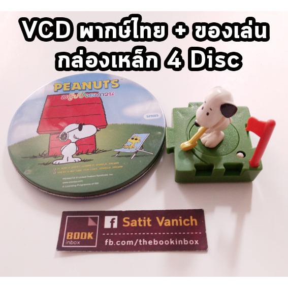 Snoopy สนูปปี้จอมกวน VCD Peanuts | Shopee Thailand