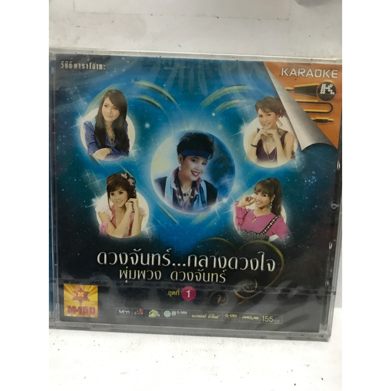 VCD Karaoke,วีซีดี คาราโอเกะ (5) เพลงลูกทุ่ง แผ่นแท้ มาสเตอร์ มือ 1 | Shopee Thailand
