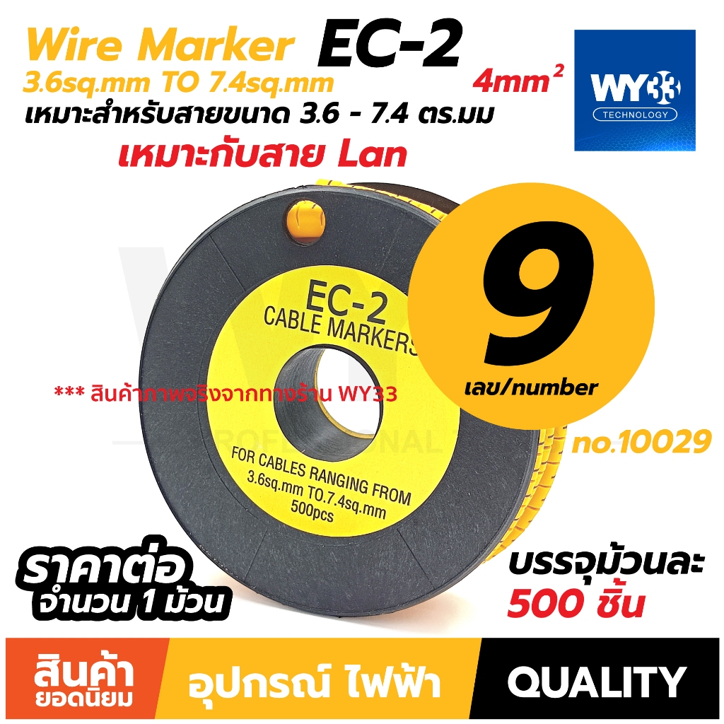 ขายต่อ 1 ม้วน / วายมาร์คเกอร์ Wire Marker Cable markers แบบตัวเลือก EC-0 EC-1 EC-2 EC-3 ตัวเลข 0 ...