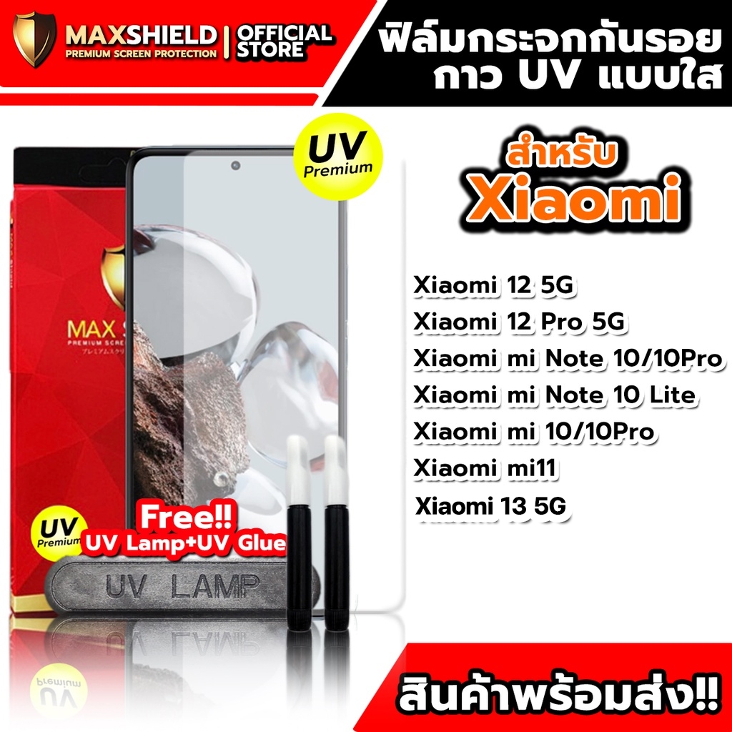 ฟิล์มกระจกกันรอยใสกาว UV สำหรับ Xiaomi | Maxshield | Shopee Thailand