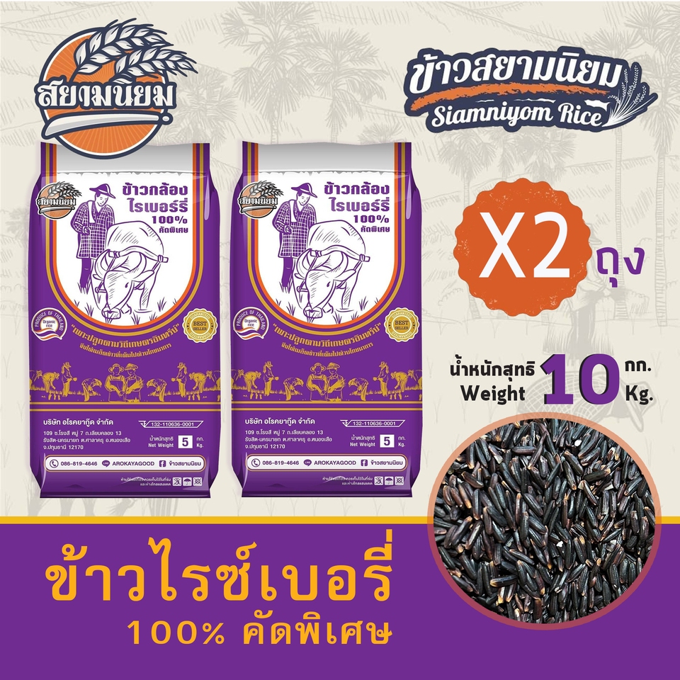 ข้าวกล้องไรซ์เบอรี่คัดพิเศษ 5kg x 2 ถุง | Shopee Thailand