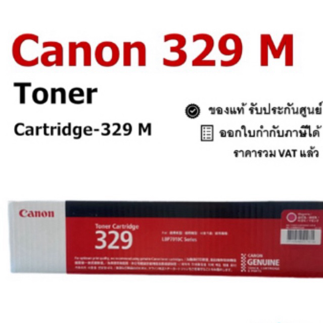 Canon Cartridge-329 M ตลับหมึกโทนเนอร์ สีม่วงแดง ของแท้ canon329 สีชมพู ...