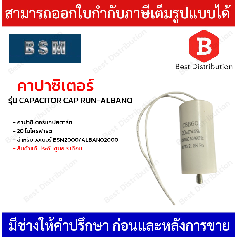 คาปาซิเตอร์ แคปสตาร์ท 20UF สำหรับมอเตอร์ AC 2000 กิโล รุ่น CAPACITOR ...