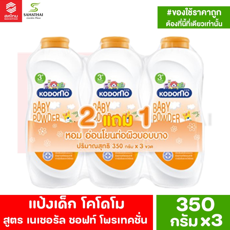 Kodomo แป้งเด็ก โคโดโม 350 กรัม แพ็ค 3 | Shopee Thailand