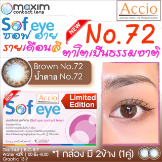 Maxim Sofeye ราคาพิเศษ | ซื้อออนไลน์ที่ Shopee ส่งฟรี*ทั่วไทย!