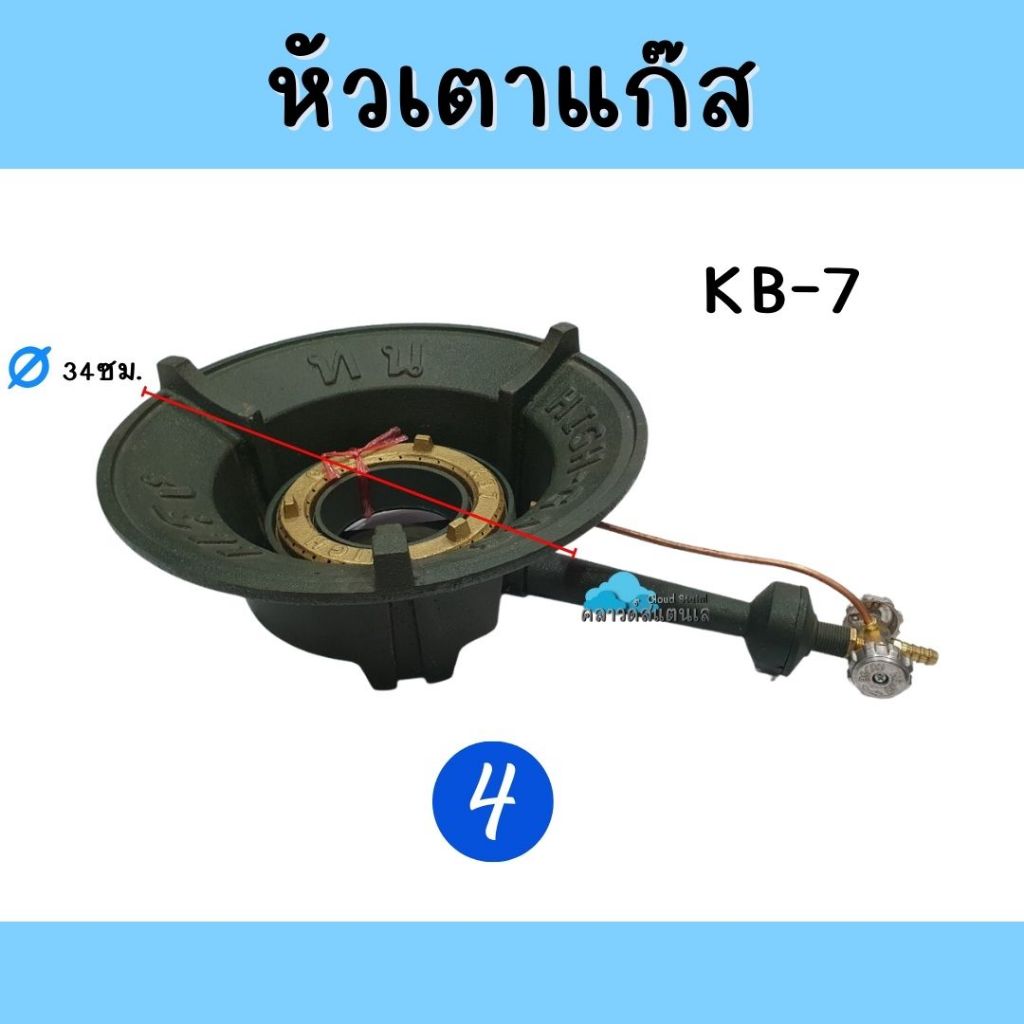 CS หัวเตาแก๊ส KB-3 KB-4 KB-5 KB-7 KB-8 | Shopee Thailand