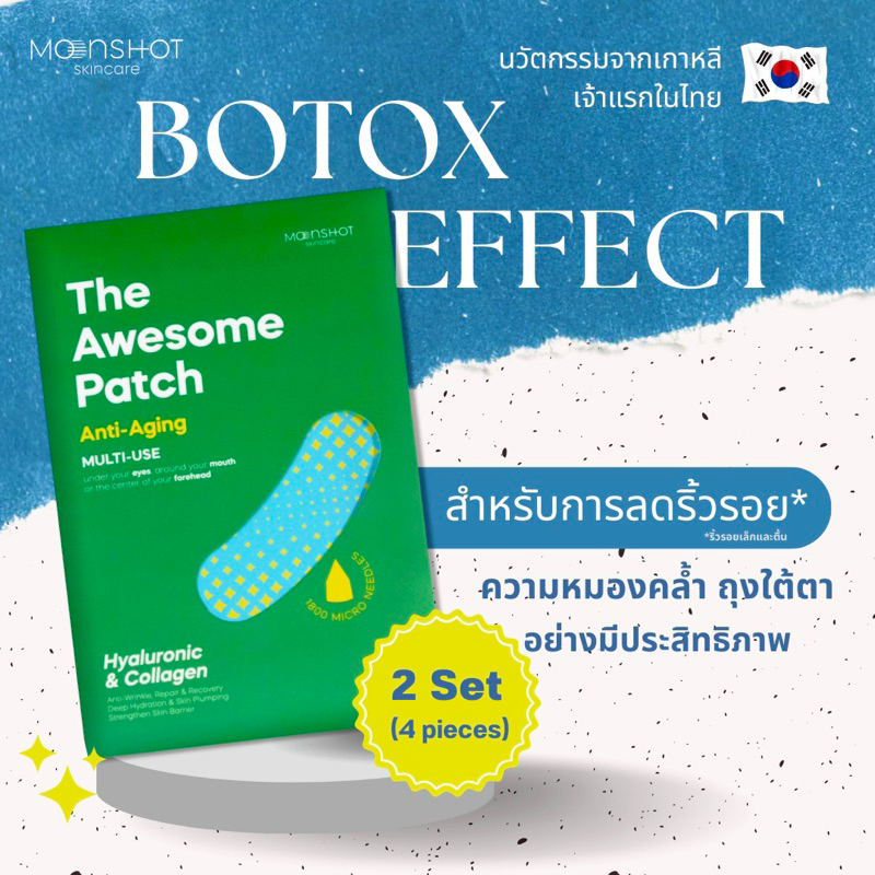 มาร์คแผ่นแปะโบท็อก the Awesome patch (2 แพค) ลดริ้วรอย และรอยคล้ำใต้ตาอย่างมีประสิทธิภาพ ...