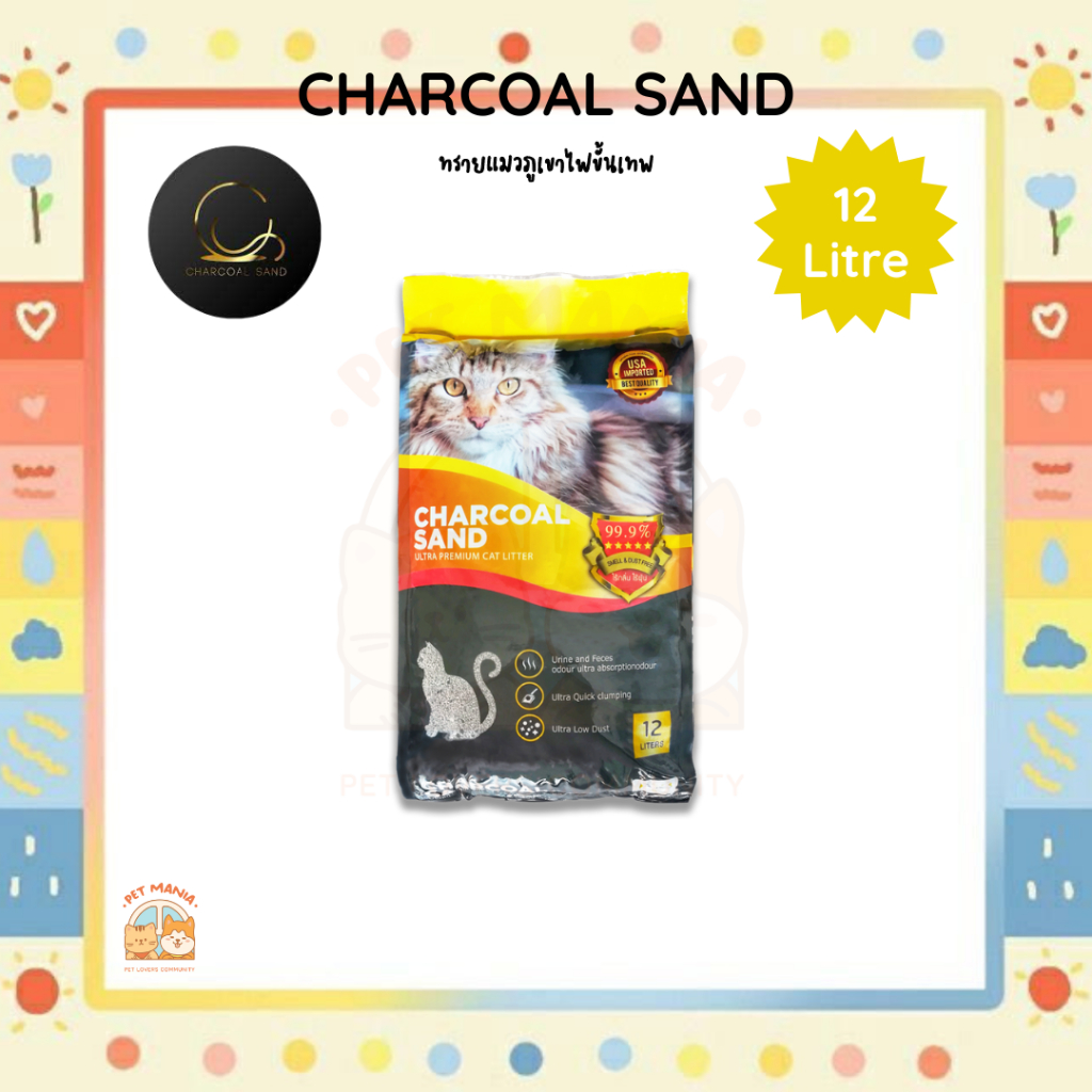 (12L) Charcoal Sand ทรายแมวชาโคลแซนด์ ทรายแมวภูเขาไฟขั้นเทพ | Shopee Thailand