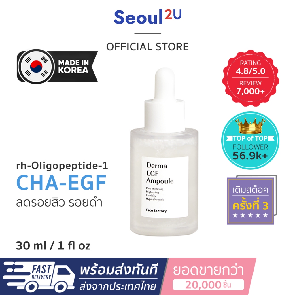[Seoul2u🌟Only] Face Factory - Derma EGF Ampoule Serum เซรั่มลดรอยดำ รักษารอยดำ ลดสิว กำจัดสิว ...