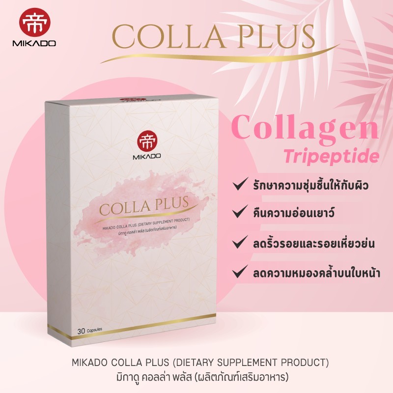 ผลิตภัณฑ์เสริมอาหารคอลลาเจน 150,000mg Mikado Colla Plus, Collagen, L-Gluta, CoQ10, Pomegranate ...