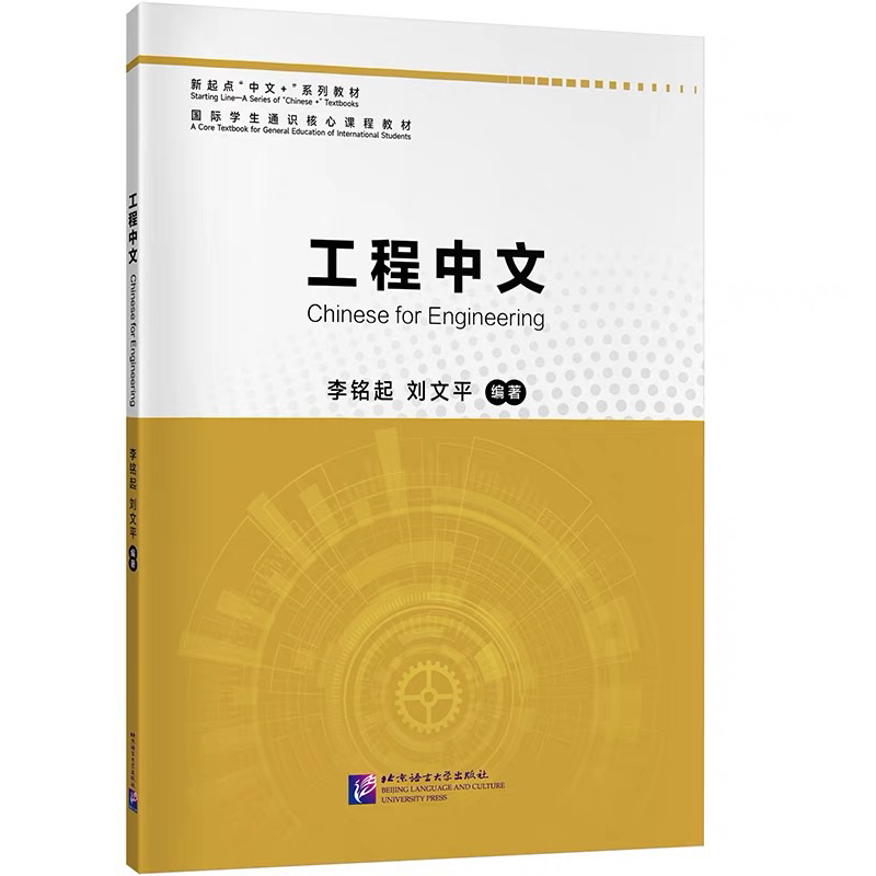 工程中文 Chinese for Engineering | Shopee Thailand