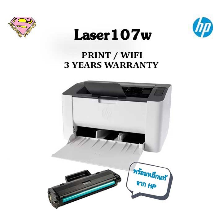 HP Laser 107W มี Wi-Fi ผ่านเลาเตอร์ (เลเซอร์ขาวดำปริ้นอย่างเดียว) | Shopee Thailand