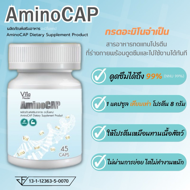 AminoCAP อะมิโนแคป กรดอะมิโนสารอาหารทดแทนโปรตีนจากธรรมชาติ ดูดซึมได้ถึง ...