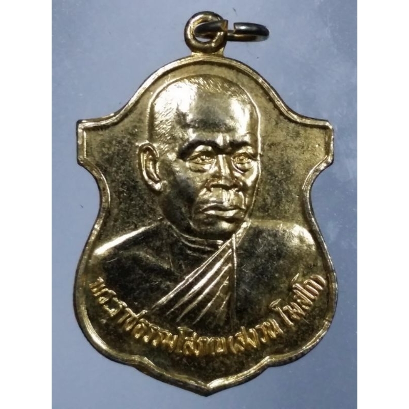 Antig Super 381 เหรียญกะไหล่ทองพระราชธรรมโสภณ หลวงพ่อสงวน โฆสโก วัดเสาธงทอง จังหวัดลพบุรี สร้าง ...