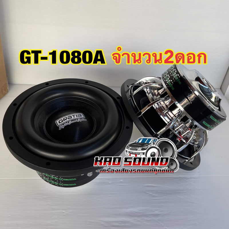 GRATIA ซับวูฟเฟอร์ 10นิ้ว โครงชุบ GT-1080A ลำโพงซับ SUBWOOFER แม่เหล็ก180หนา20x2ชั้น ว้อย75มิล ...