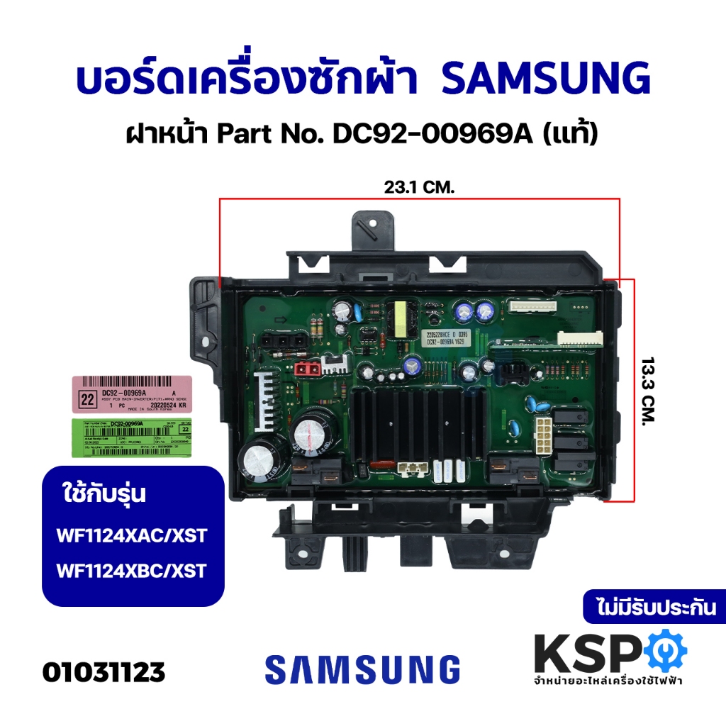 บอร์ดเครื่องซักผ้า SAMSUNG ซัมซุง ฝาหน้า DC92-00969A ใช้กับรุ่น WF1124XAC/XST WF1124XBC/XST (แท้ ...