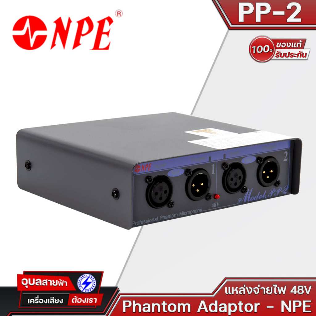 NPE Phantom Adaptor PP-2 เครื่องจ่ายไฟแฟนท่อม NPE ตัวจ่ายไฟ PHANTOM ...