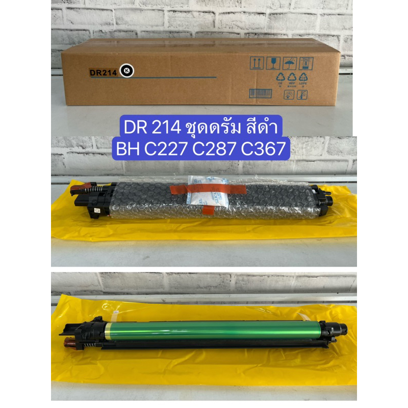 DR214 K ชุดดรัมยูนิต สีดำ ของเทียบเท่า คุณภาพ Bizhub C227 C287 C367 | Shopee Thailand