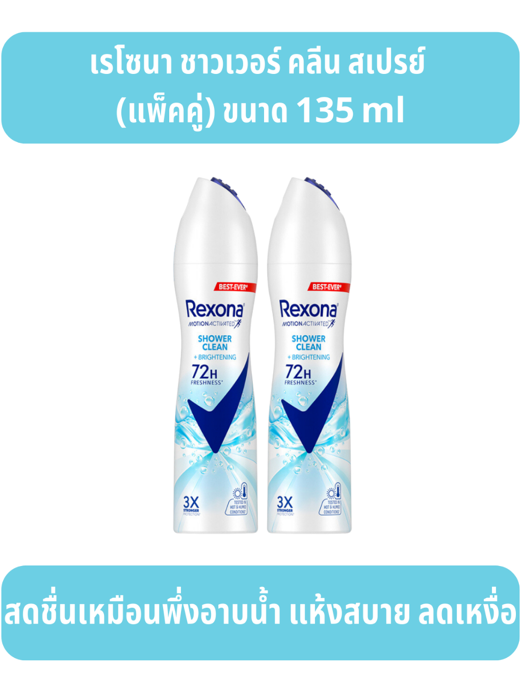 (แพ็คคู่) เรโซนา สเปรย์ ระงับกลิ่นกาย ขนาด 135 มล. Rexona Deodorant ...