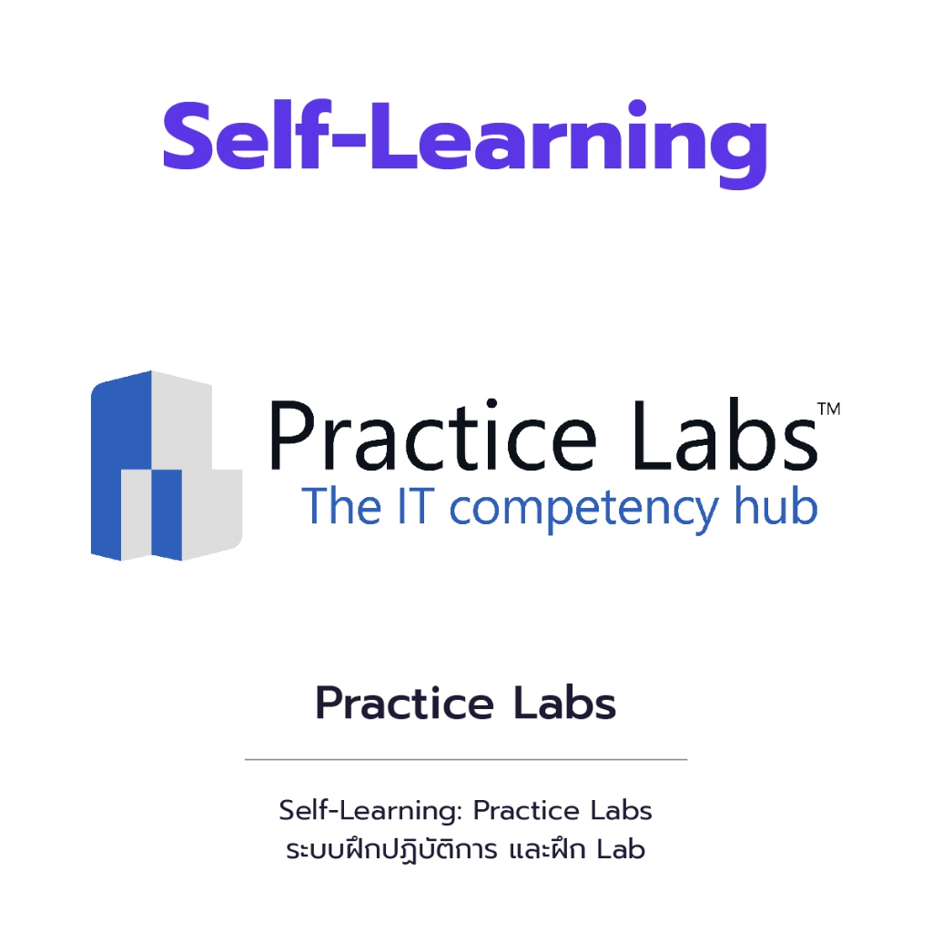 [E-Coupon Code] Practice Labs - ระบบฝึกปฏิบัติการ - 1 ปี | Shopee Thailand