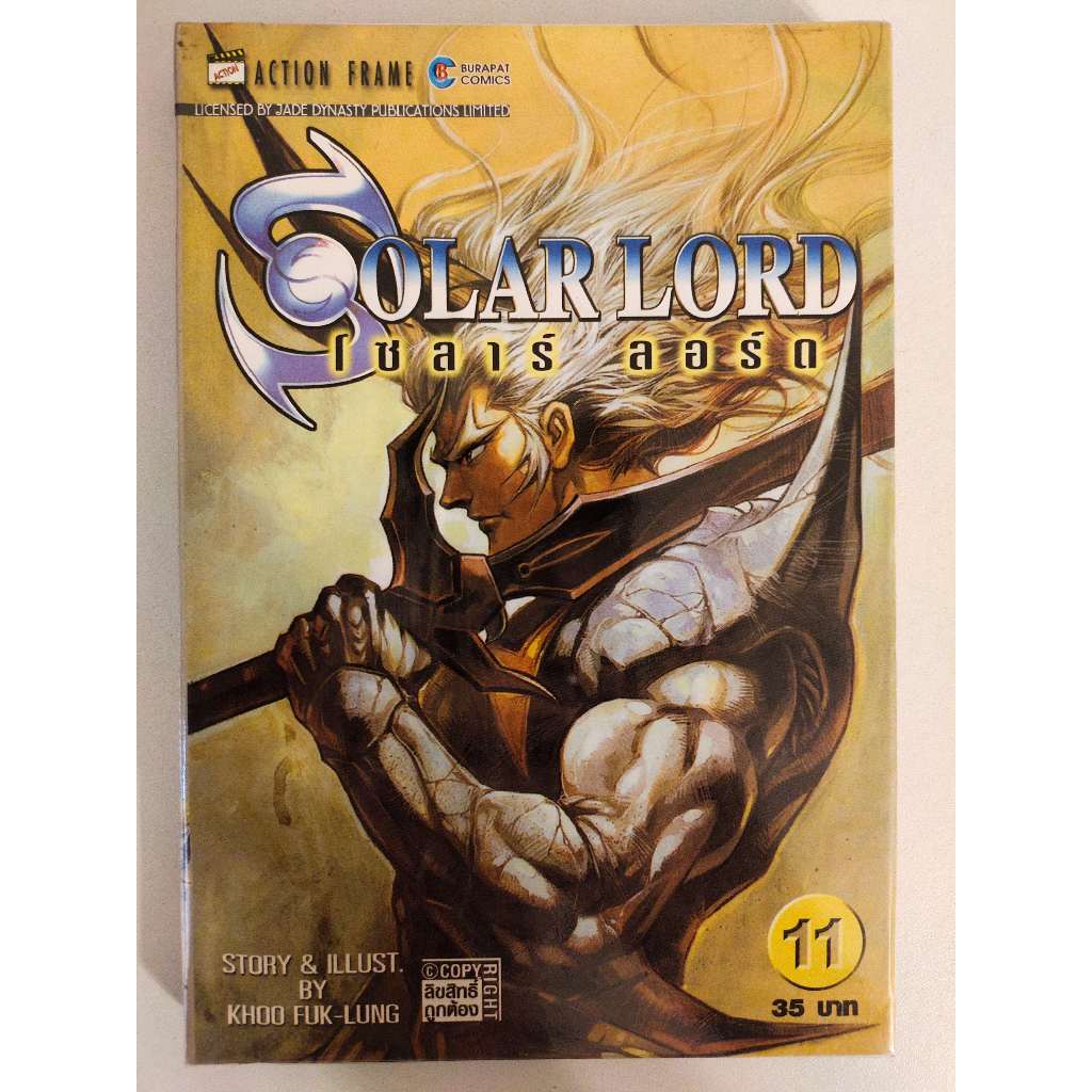 Solar Lord โซลาร์ ลอร์ด เล่มเศษ แยกเล่ม 4-12 สภาพเช่า | Shopee Thailand
