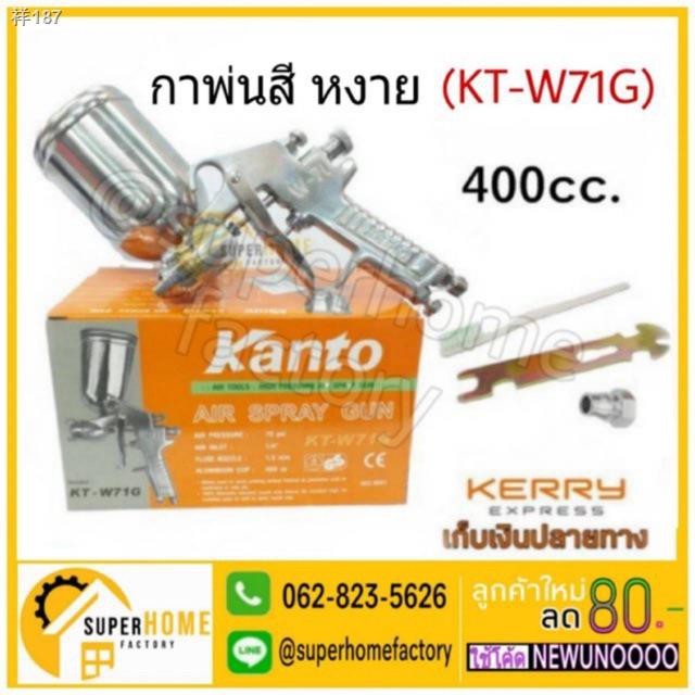 KINZO กาพ่นสี กาบน รุ่น W-71G กาพ่นสีหงาย W-71S กาพ่นสีกาบน 400 ซีซี. KT-W71G พ่นสี Spray Gun กา ...