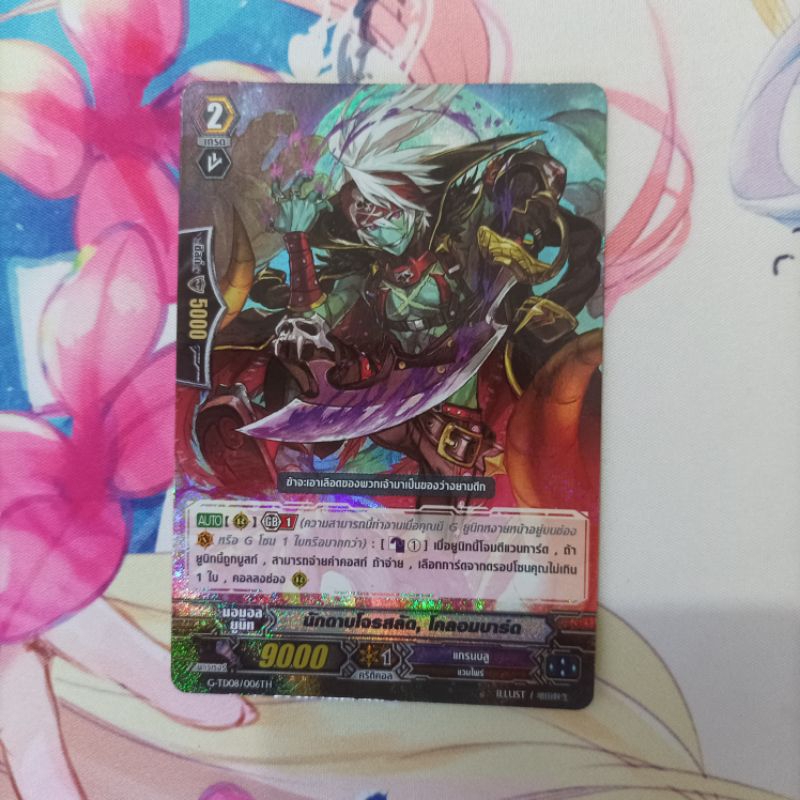 [1ใบ] นักดาบโจรสลัด, โคลอมบาร์ด G-TD08 006TH Granblue แกรนบลู รับบูส GB1 Vanguard แวนการ์ด FOIL ...