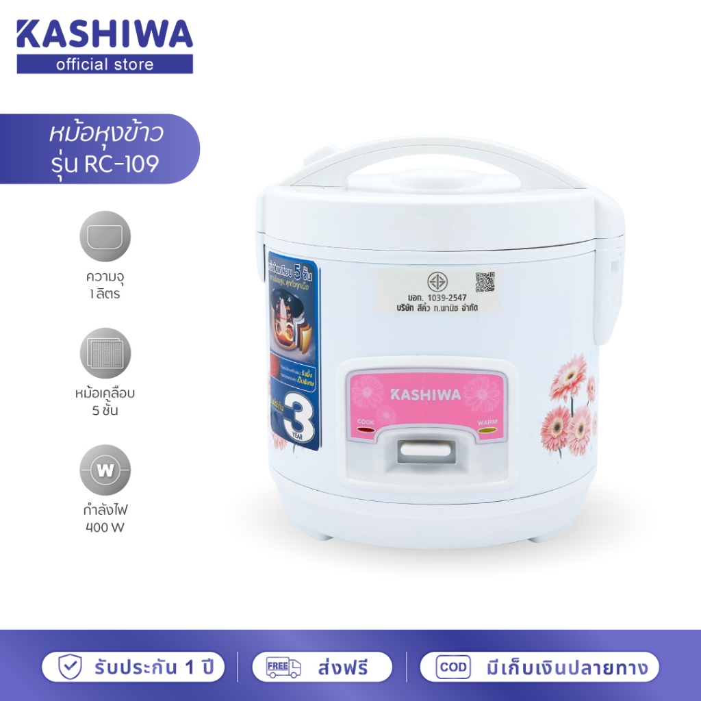 [โค้ดไลฟ์ลดสูงสุด50%] KASHIWA หม้อหุงข้าวไฟฟ้า หม้อหุงข้าว ขนาด 1 ลิตร รุ่น RC-109 หม้อเคลือบ ...