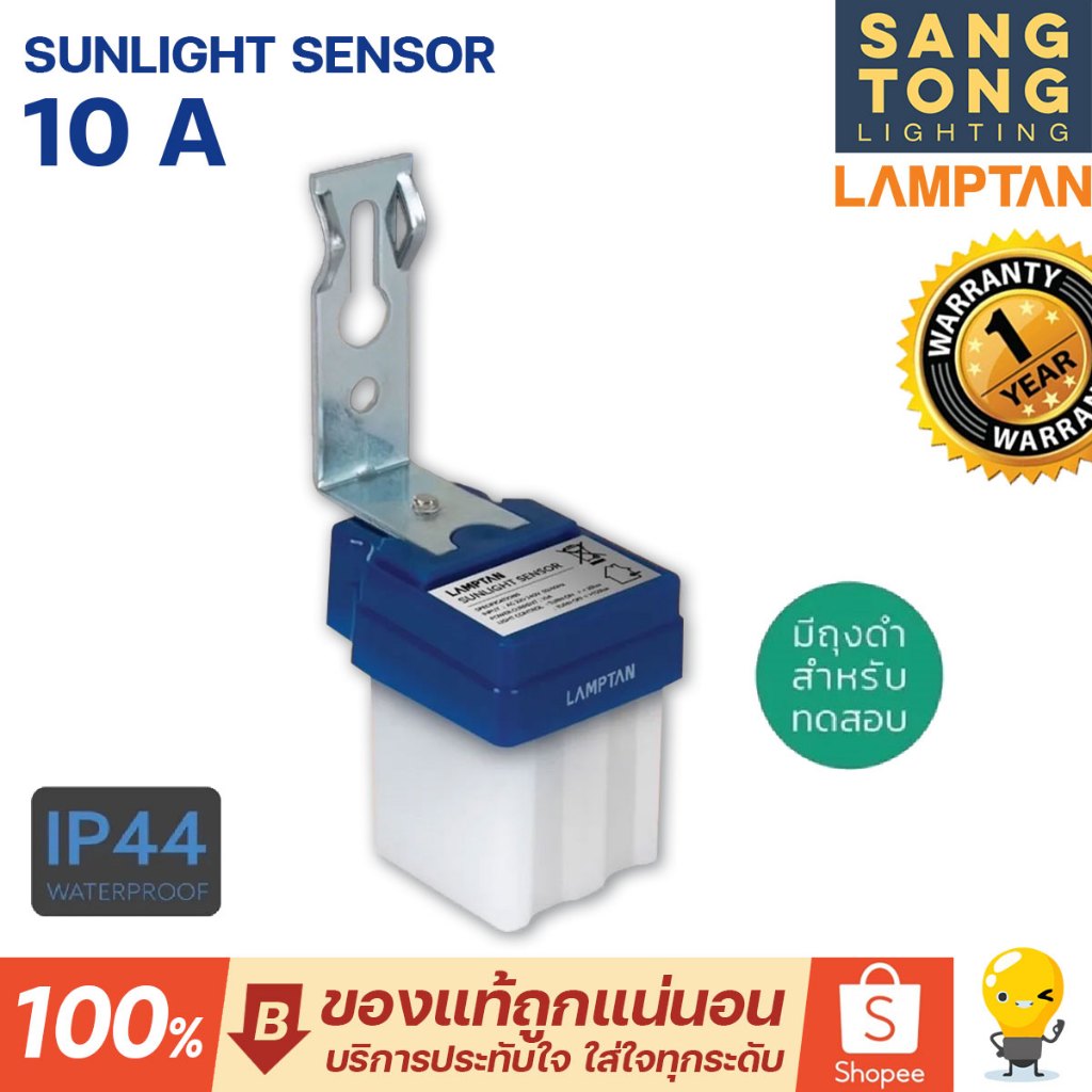 LAMPTAN Sunlight Sensor Switch 10A เซ็นเซอร์สวิทซ์แสงแดด IP44 ของแท้ ...