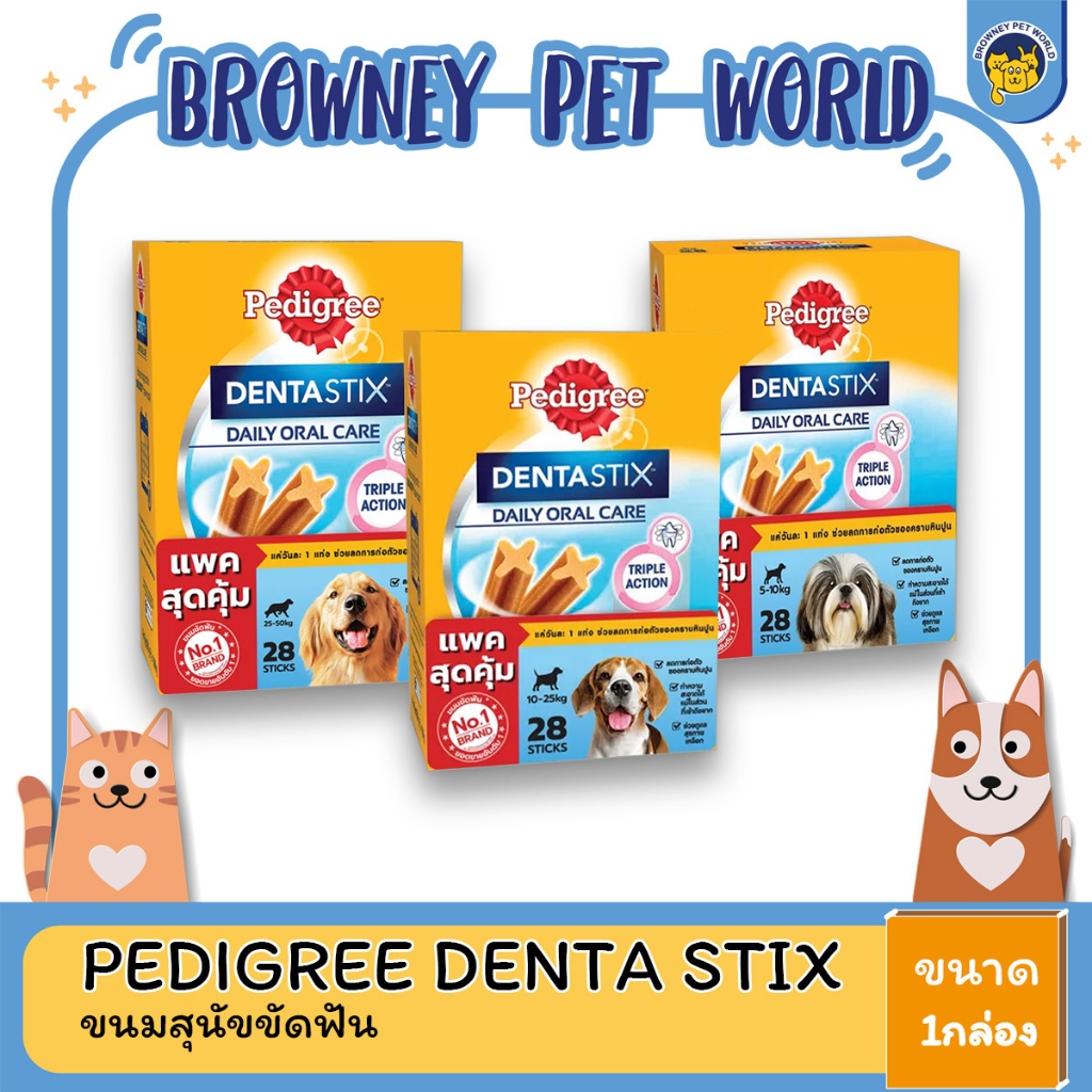 Pedigree Denta Stix Box ขนมสุนัขขัดฟัน สำหรับสุนัขทุกสายพันธุ์ ทุกช่วง ...