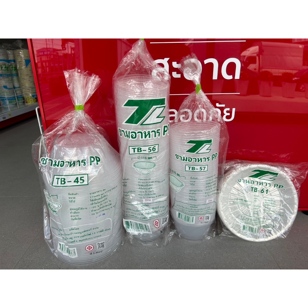 (ยี่ห้อ TL) ชามอาหาร PP สำหรับใส่อาหารต่างๆ มีหลายรุ่นให้เลือก TB-45,TB-56,TB-57,TB-61 | Shopee ...